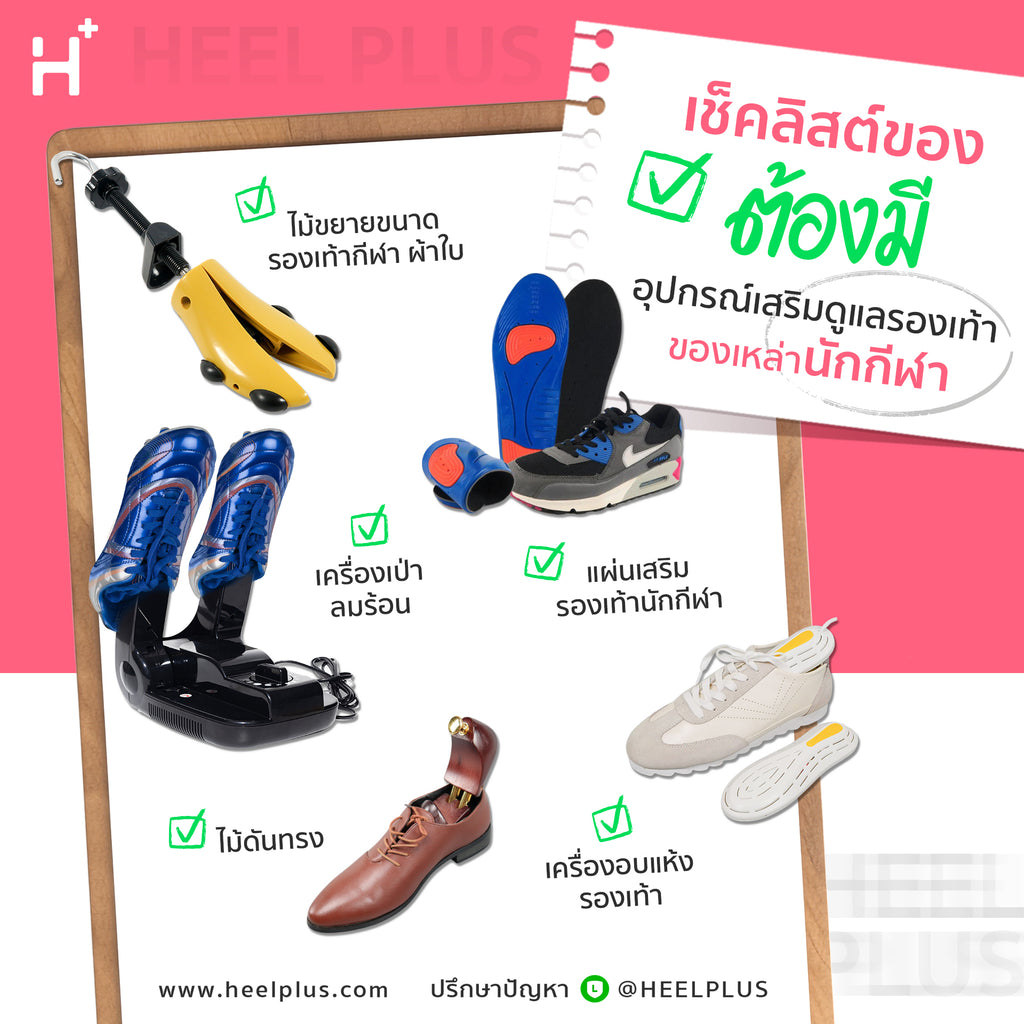 นักกีฬาทุกคนย่อมต้องการรองเท้าที่ใส่สบาย 🤾‍♂️🤸‍♂️ | Heel Plus